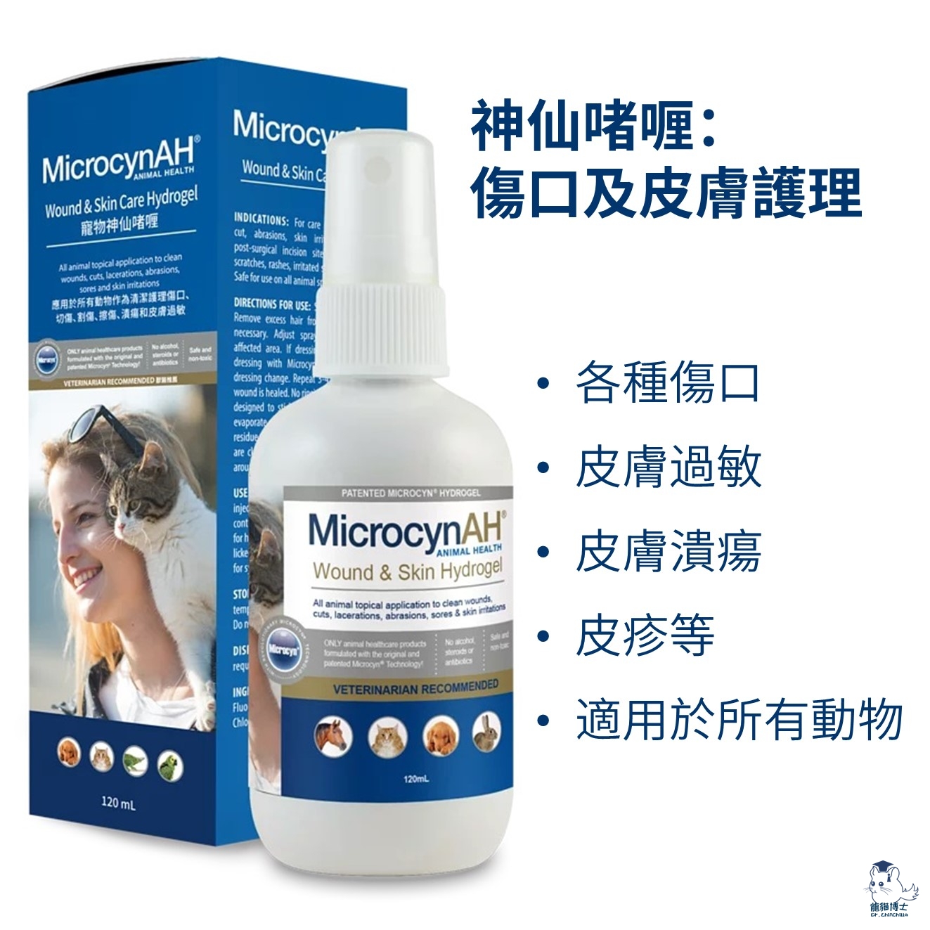 MicrocynAH Wound and Skin Care Hydrogel for animal care (4oz/120ml)